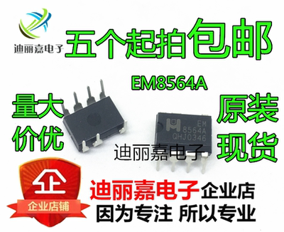 全新原装 EM8564A 8564A 电源芯片 直插DIP-7 现货 直拍
