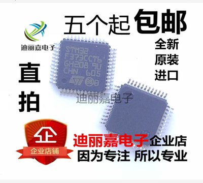 ARM单片机芯片IC STM32F373CCT6 微控制器 QFP-48 全新进口原装