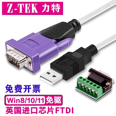 USB转RS485RS422Z-tek/力特PLC