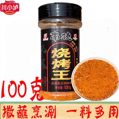 南德烧烤王调味料100g瓶家用烤肉