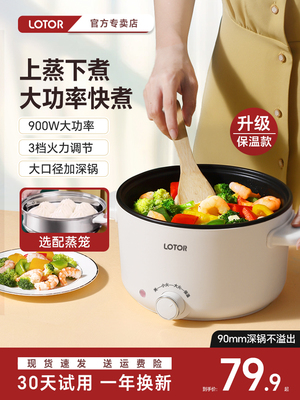 LOTOR多功能电煮锅家用宿舍迷你泡面小锅小型一体1一2人食小煮锅