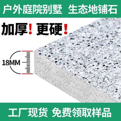 广场砖18MM厚生态地铺石600X900仿石PC砖防滑工程园林地砖石英砖