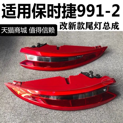 保时捷911尾灯 911Carrera GT3 GTS Targa Turbo 成色99新