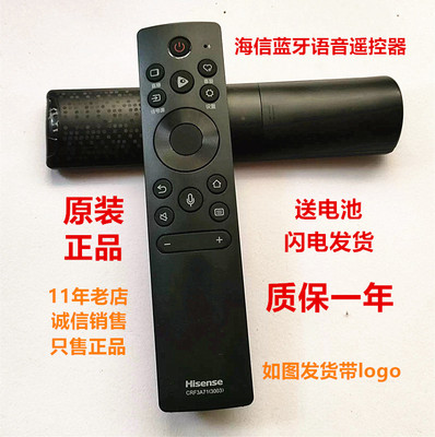 原装海信电视语音遥控器