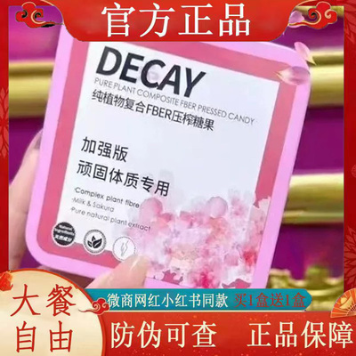 DECAY纯植物复合FBER压榨糖果peaches水蜜桃加强版糖so压片糖果片