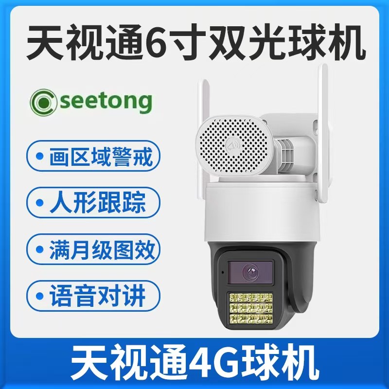 宜科监控4G监控 球型摄像机 云南监控安装 报警高清摄像头