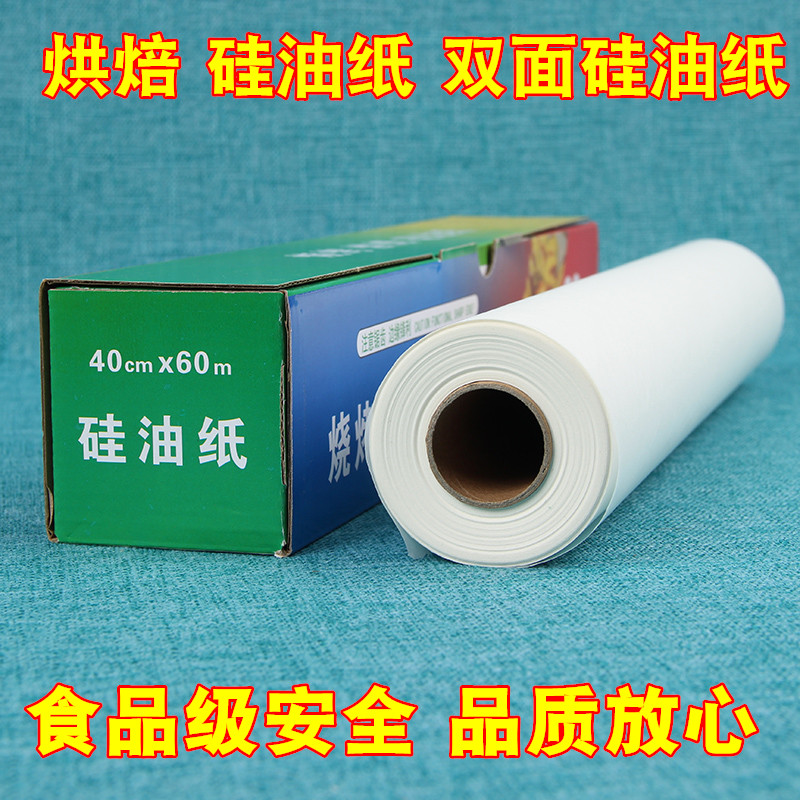 硅油纸40cm烤箱烤盘油纸烧烤烤肉吸油纸锡纸厨房烘焙工具家用油纸