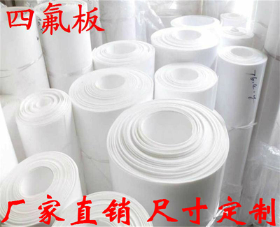 零切特氟龙板材四氟板聚四氟乙烯板铁氟龙板零切四氟板加工PTFE棒