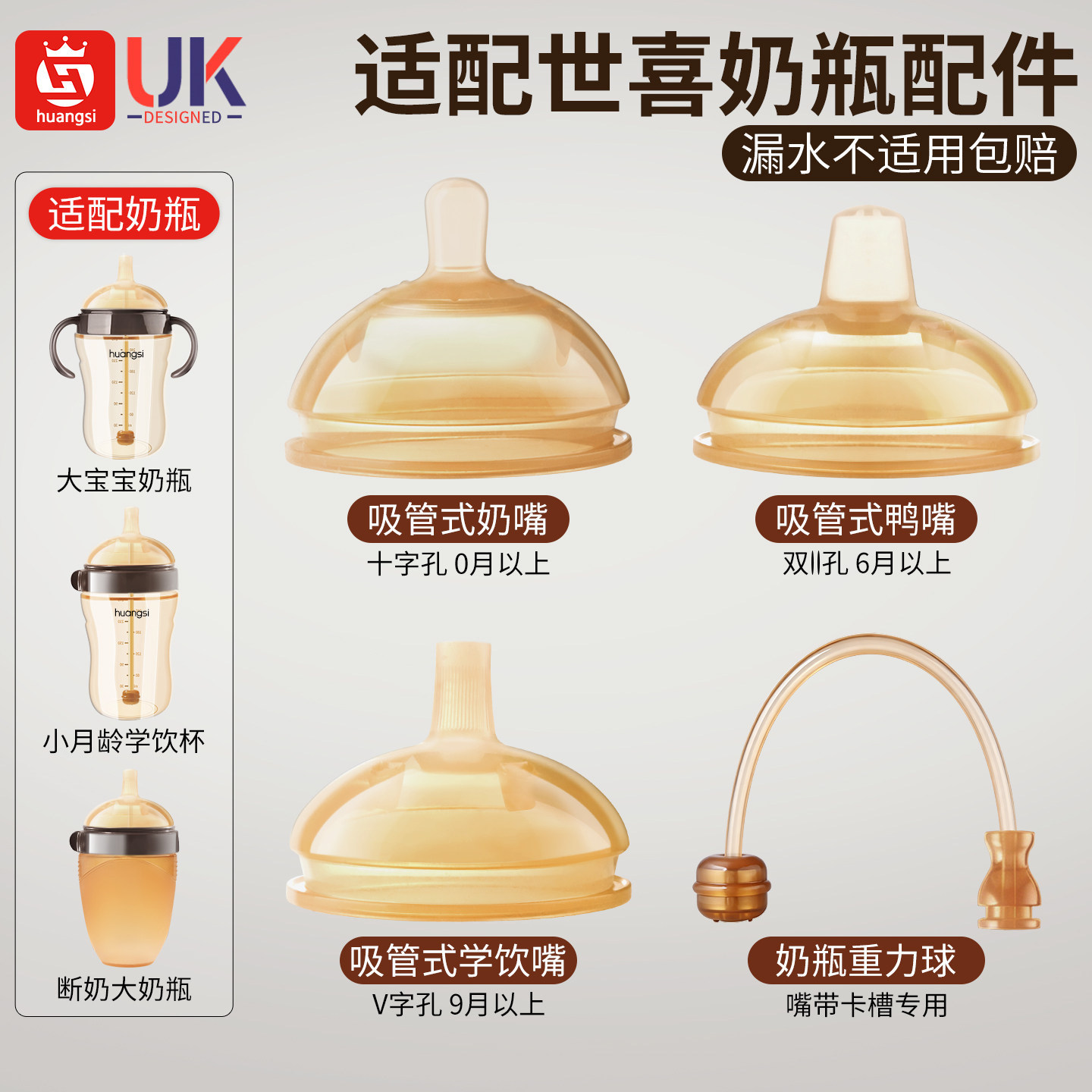 皇嗣适用世喜奶嘴奶瓶配件直饮吸管鸭嘴重力球学饮杯防呛手柄盖子