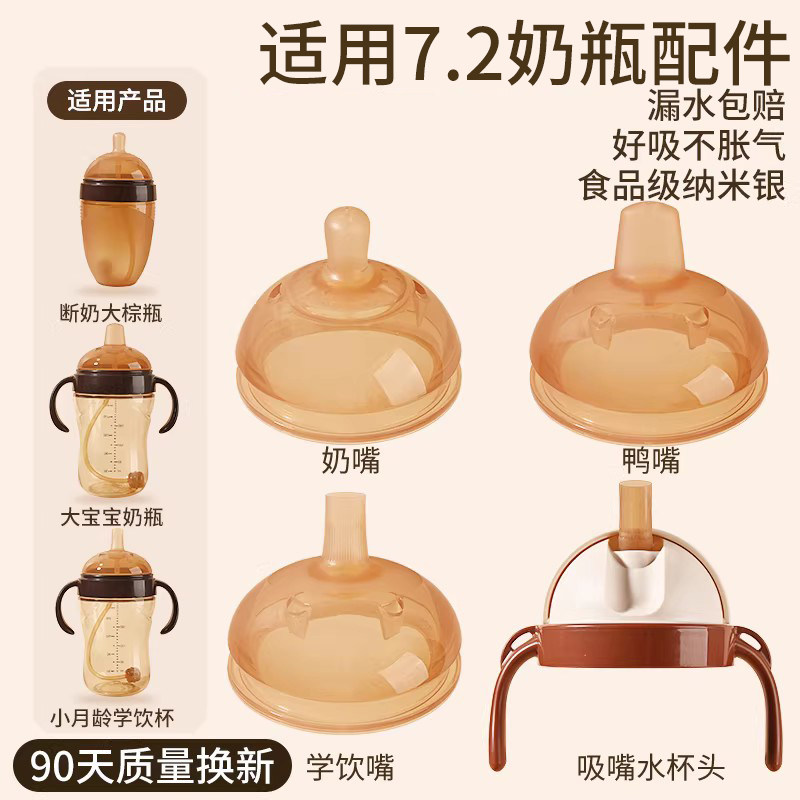 皇嗣适用世喜奶瓶配件奶嘴吸嘴手柄防尘盖学饮杯盖把手鸭嘴重力球