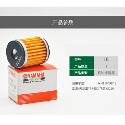 摩托车i8滤清器u8 jym110爱发yz450 wr125天剑 飞致250机油滤芯