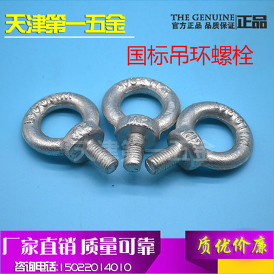国标起重吊环螺丝