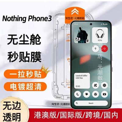 NothingPhone3A钢化膜无尘舱防尘