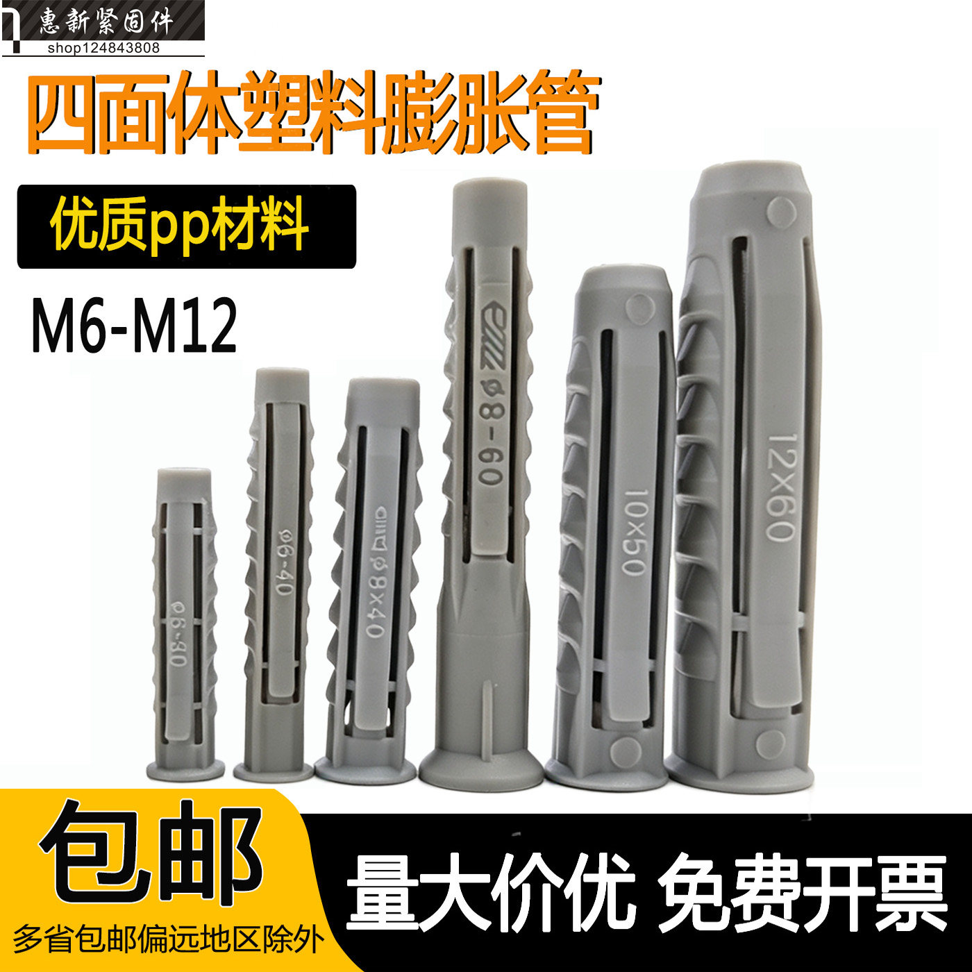 灰色四面膨胀管 塑料胶塞 胀塞塑料膨胀管/胶塞/塑料管M6M8M10M12