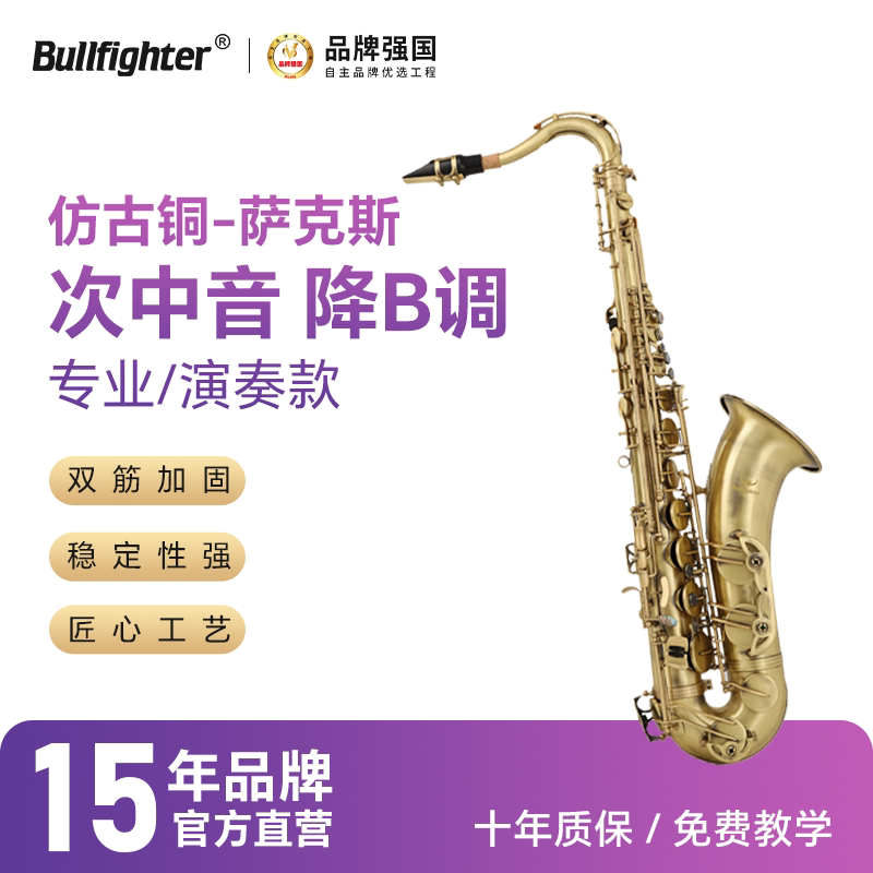 斗牛士次中音降B调萨克斯S60专业演奏考级双筋仿古铜萨克斯风乐器