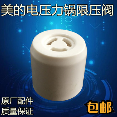 美的电压力锅配件排气阀MY-HS5060P/WQH50C8/WQS50C1XM限压阀