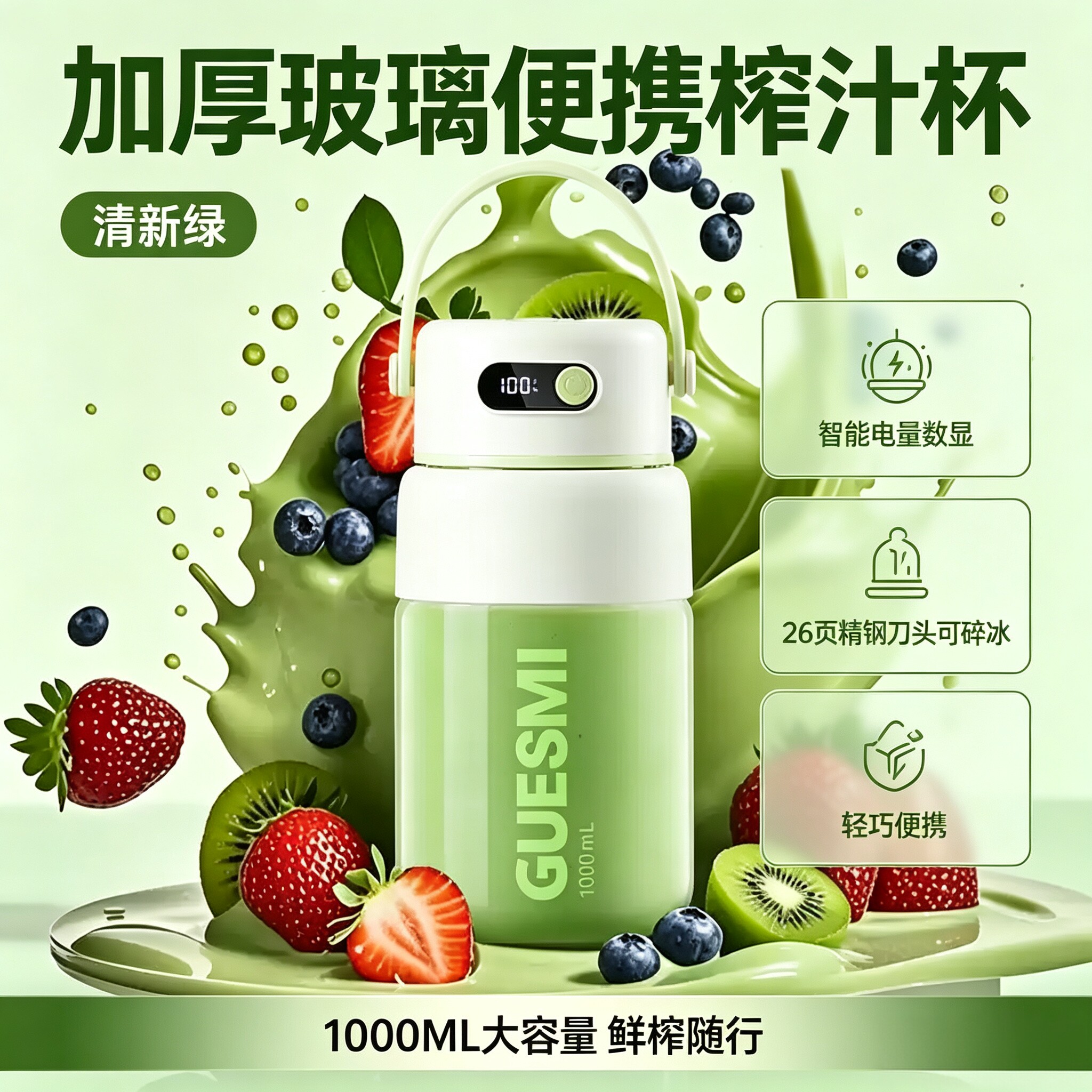 皆米GUESMI玻璃榨汁机小型家用果汁机电动榨汁杯便携式充电式碎冰