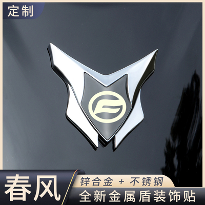 适用春风摩托车250SR/450SR/650金属3D立体盾牌不锈钢改装装饰贴