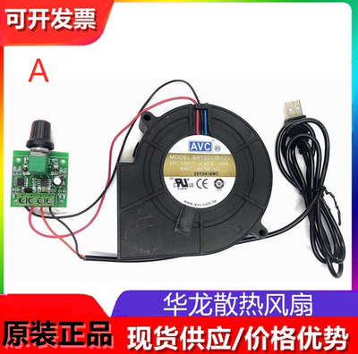 AVC 9733 烧烤箱 暴力抽风鼓风机风扇 滚珠12V 2.4A BA10033B12U