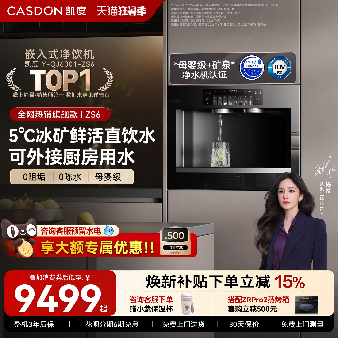凯度ZS6嵌入式直饮机家用净水器冷热管线饮水机餐边柜旗舰店幂风
