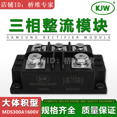 MDS300A 1600V 三相整流桥模块 300-16 桥式整流器 逆变焊机整流