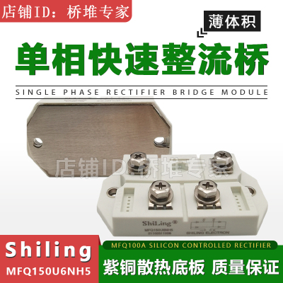 Shiling快速单相整流桥快恢复