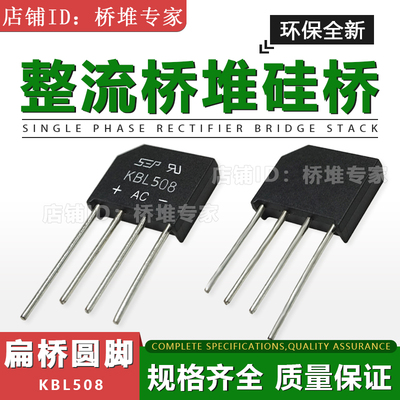 KBL406 410 508 608 610扁排桥SEP整流硅桥式圆脚4A5A6A1000V直插