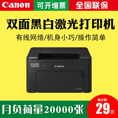 佳能LBP121dn双面打印激光打印机