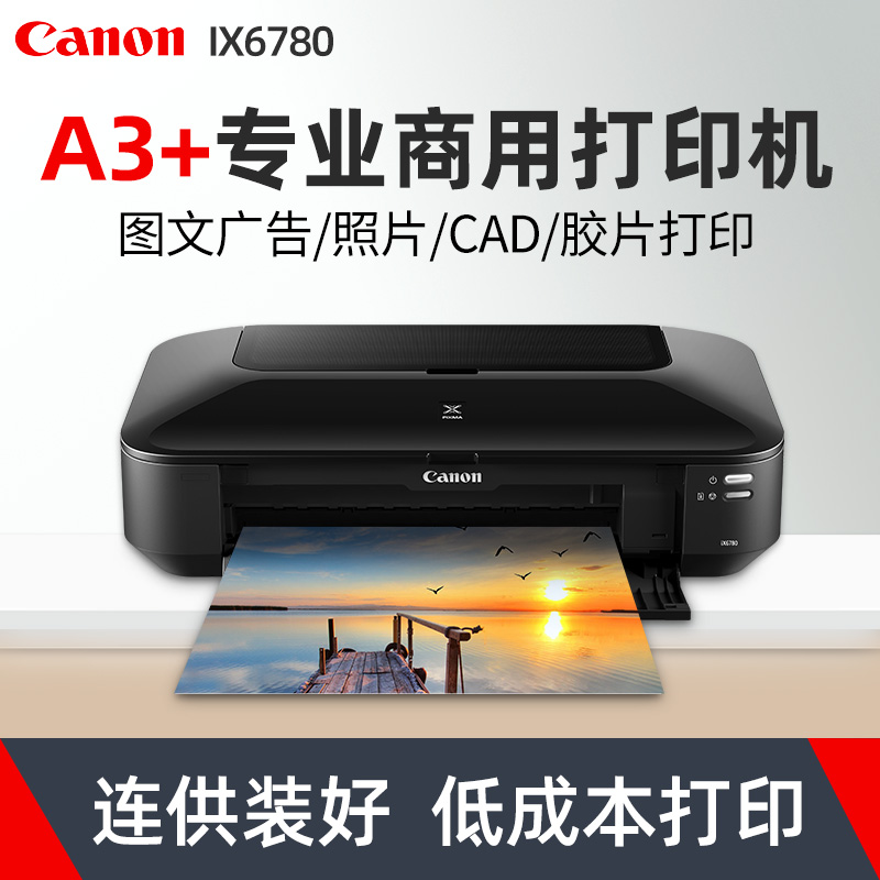 佳能ix6880/6780/ip8780彩色喷墨a3+专业照片打印机连供商务办公商用CAD图厚纸不干胶皮纹封面名片铜版纸胶片_虎窝淘
