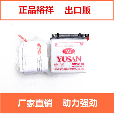 台湾裕祥摩托车电瓶12V5a通用110弯梁摩托车12M5SS-3B原装电池