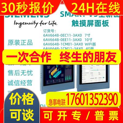 6AV6648-0EC11-3AX0Smart 700 IE触摸屏7寸 V5版本