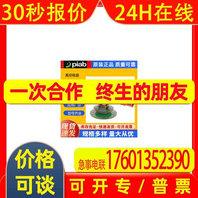 0124811,ES-kit piCLASSIC G1/8-1/4德国PIAB工业备件原装