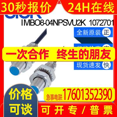 德国SICK西克原装IMBO8-04NPSVU2K1072701电感式接近开关非齐平