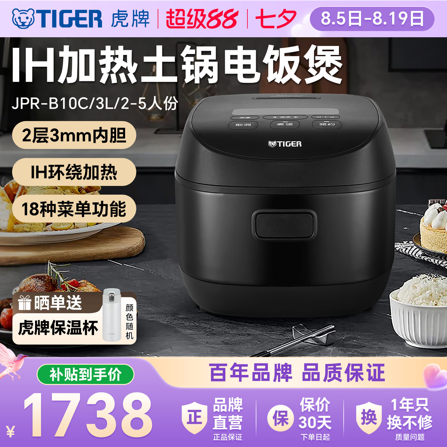 TIGER虎牌 JPR-B10C新款智能IH土锅涂层电饭煲家用多功能锅正品3L