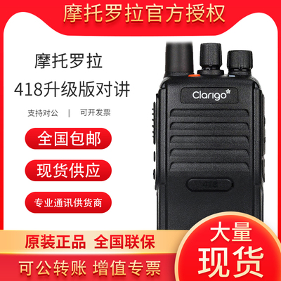 摩托罗拉凯益星Clarigo迷你smp418对讲手持机商务民用手台大功率
