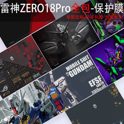 雷神ZERO18Pro全包贴纸