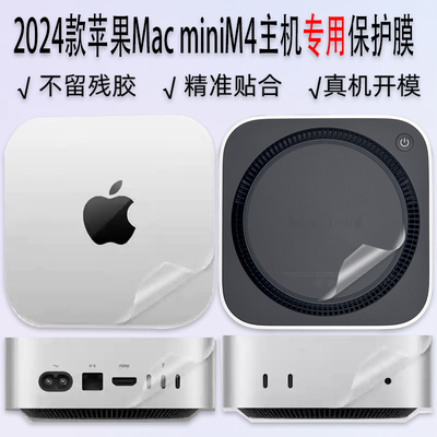 苹果MacminiM4全包保护膜