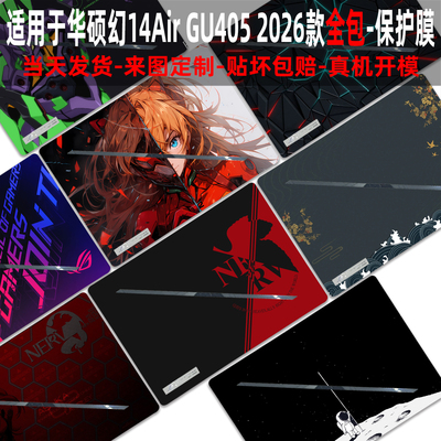 华硕幻14AirGU4052026款贴纸