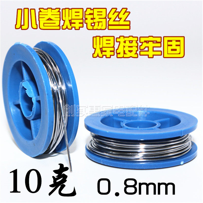 省之优高亮度电焊丝低熔点高纯度无杂质焊锡0.8MM维修焊锡线