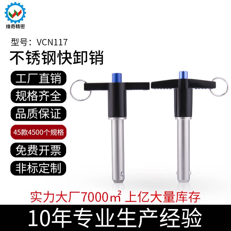 现货英制英规快卸销T型VCN117重型快速插拔销MS17985锁紧销插销