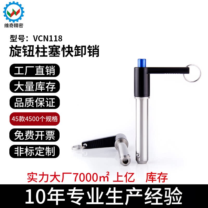 VCN118英制英寸快卸销钢珠插销按钮锁紧L型T型球头快速插拔锁紧销