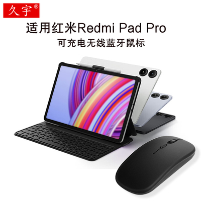 久宇适用RedmiPadPro蓝牙鼠标