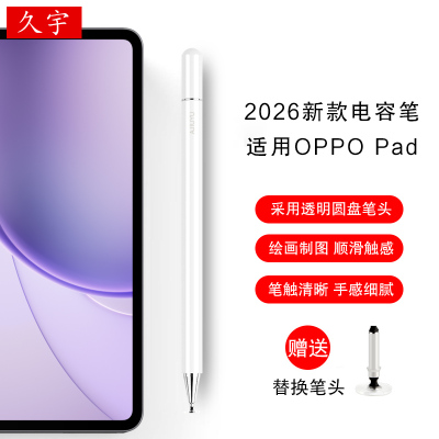 久宇适用OPPOPad6/5/4/3触屏笔