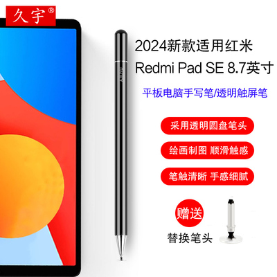 久宇适用红米RedmiPadSE手写笔