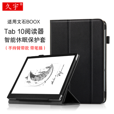 文石BOOXtab10阅读器保护套/壳