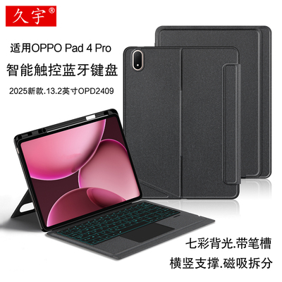 适用OPPOPad4Pro智能触控键盘