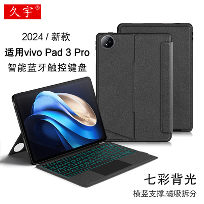 久宇适用vivoPad3Pro蓝牙键盘