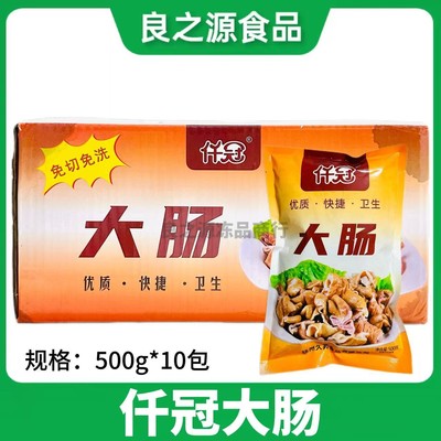 仟冠大肠白水猪肥肠10斤整箱500g10包新鲜免洗冷冻半成品商用食材