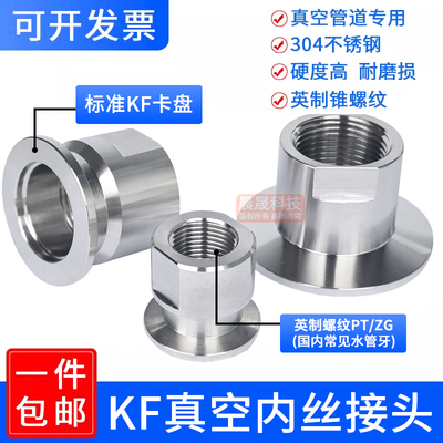 真空kf卡盘快装内丝接头压力表