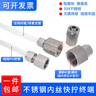 304不锈钢内丝快拧内牙直通PU气软管四氟管锁母式内螺纹快速接头